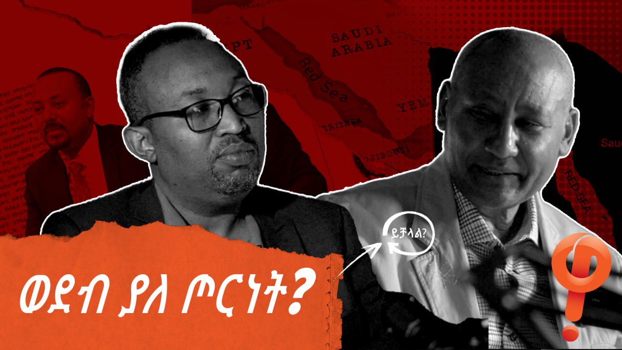 ወደብ ያለ ጦርነት ? - Wazemaradio